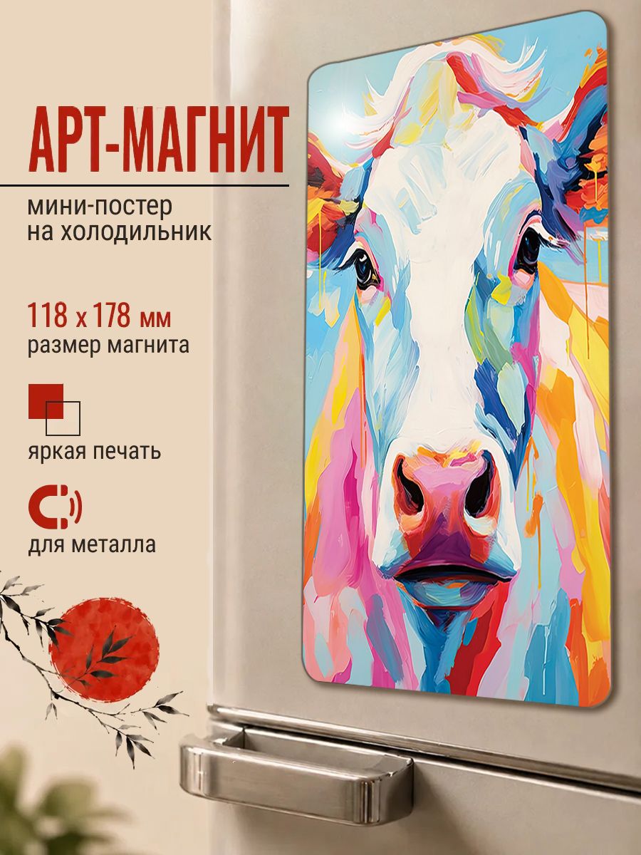 Магнит на холодильник "Веселая корова"