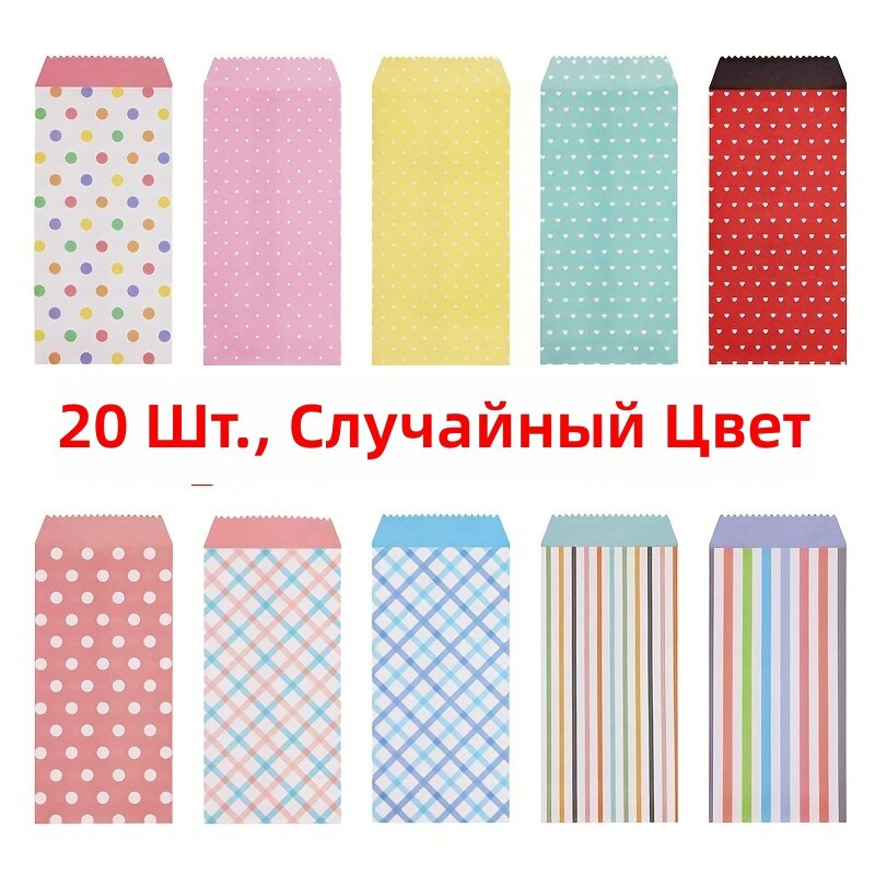 Цветные конверты 20 шт. 10 разных дизайнов для денег, монет, ключей и открыток