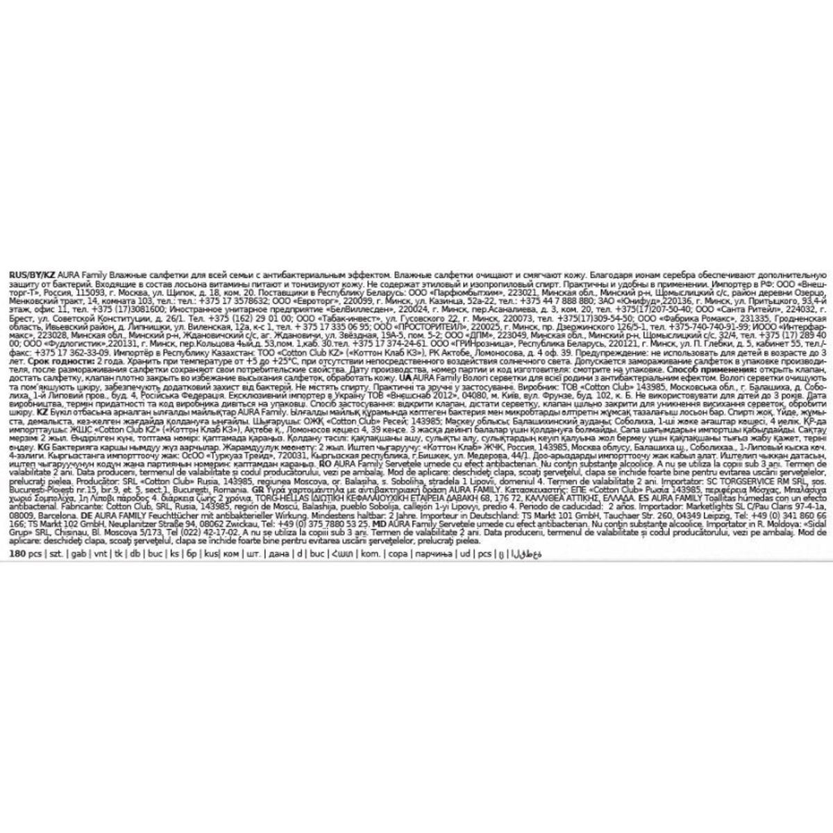 Салфетки антисептические влажные Aura Family, 180шт, 12 уп.