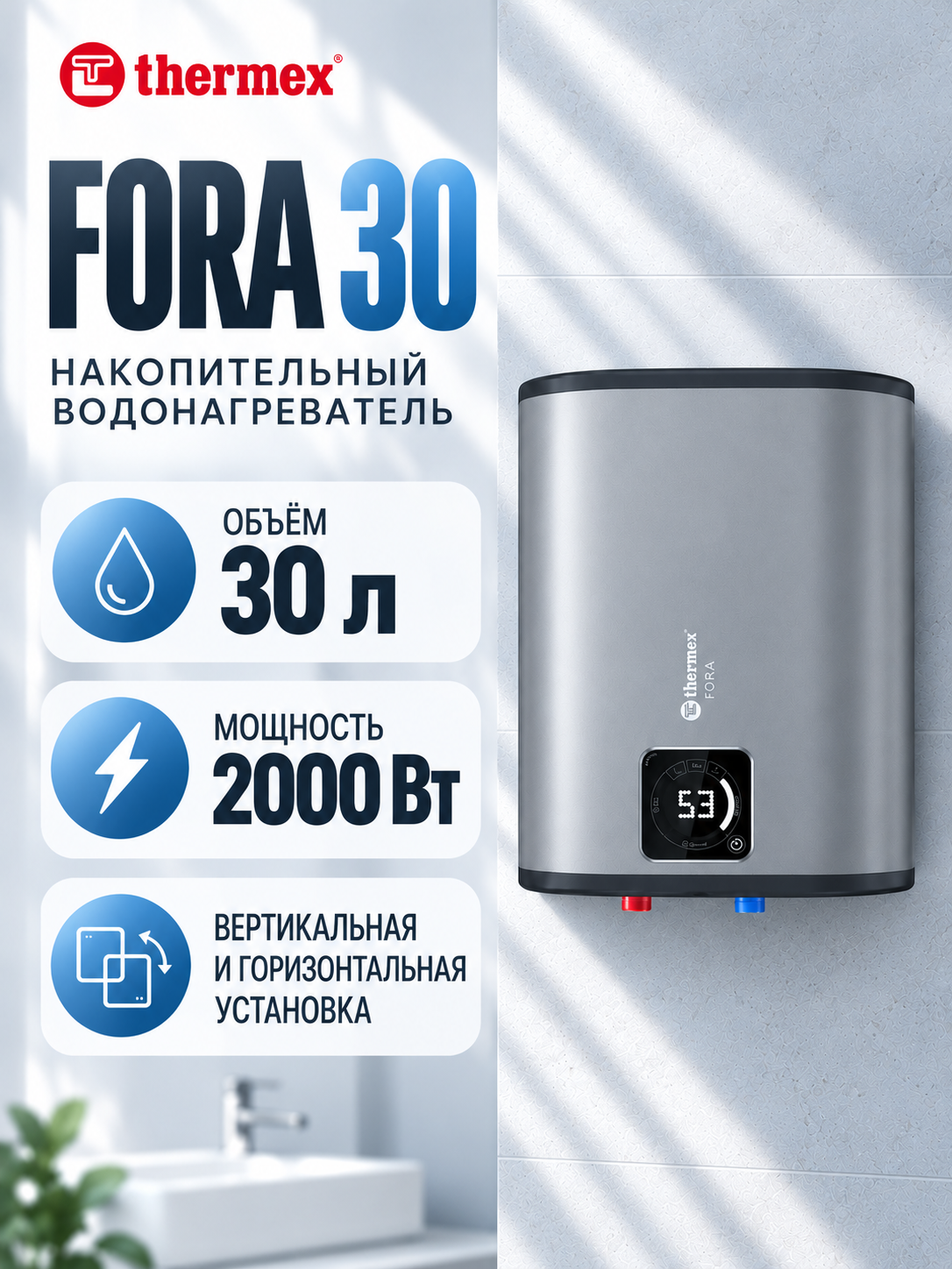 Водонагреватель накопительный Thermex Fora 30, электрический настенный, 30 л, серый