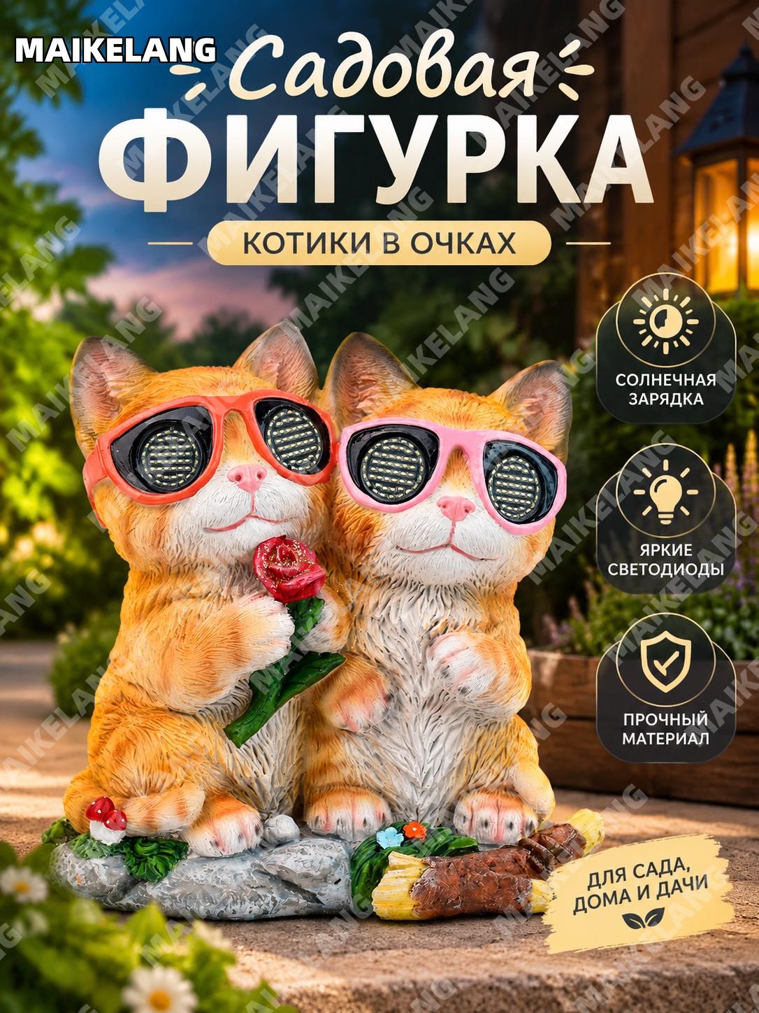 Фигурка кота BY25102- кот в очках из синтетической смолы, садовый декор для дома и дачи, статуэтка для оформления участка