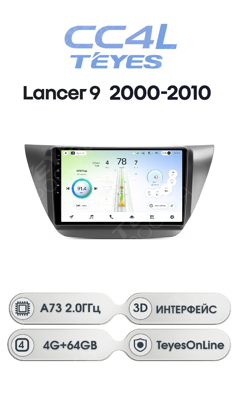 Магнитола TEYES MITSUBISHI LANCER 9 2000-2010 г. CC4L 4/64 ГБ.