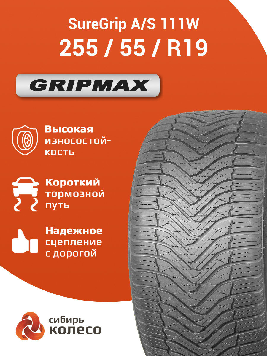 255/55R19 GRIPMAX SureGrip A/S 111W