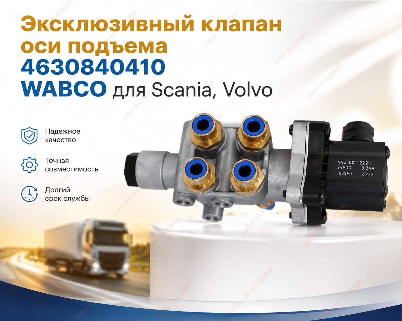 Эксклюзивный клапан оси подъема WABCO 4630840410, запчасть для грузовых автомобилей Scania, Volvo