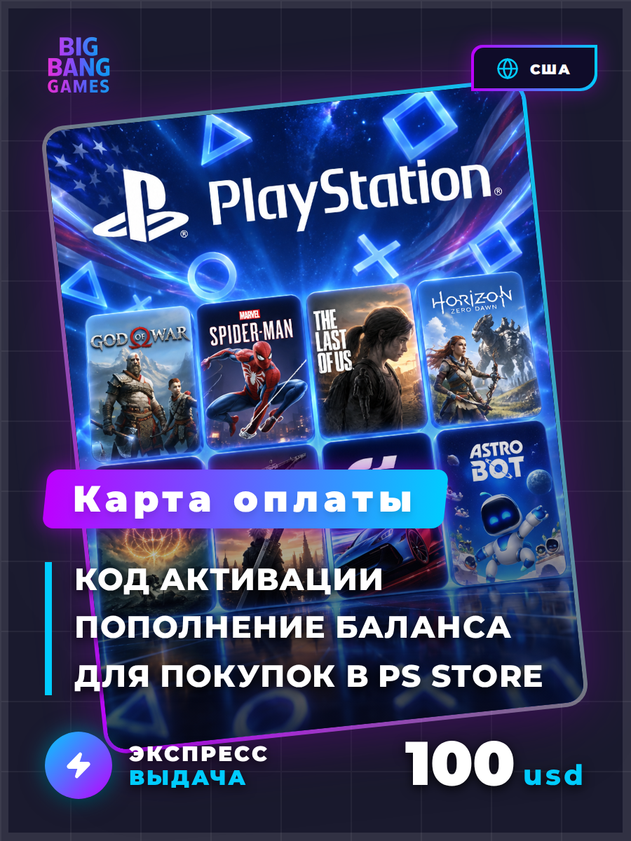 Подарочная карта PlayStation Network | 100 Долларов (USD) | Код активации | Моментальная доставка | PlayStation Store | США