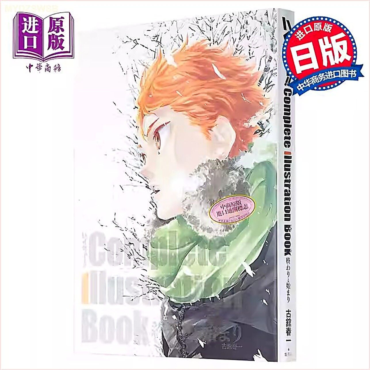 Haikyu! Артбук Харуити Фуруката Японское оригинальное издание