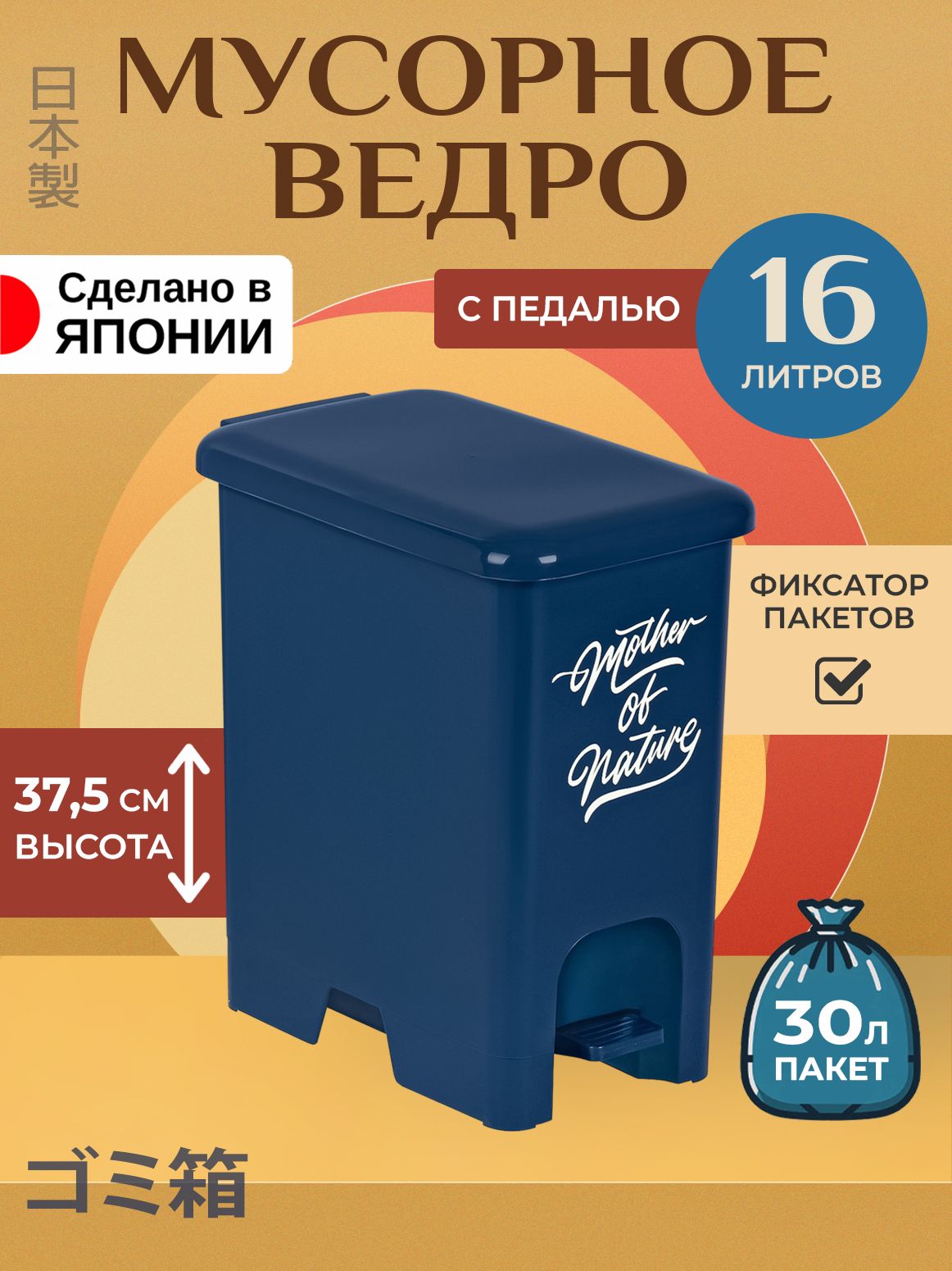 Мусорное ведро с педалью c крышкой для кухни 16 л 34,5х22х38,5 см