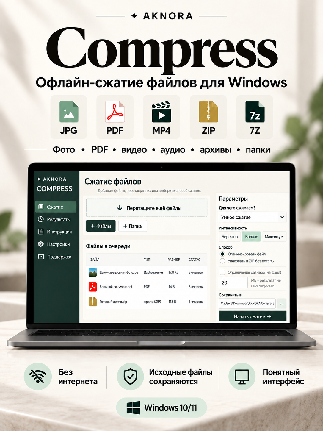 Архиватор и программа для сжатия файлов AKNORA Compress: PDF, фото, видео, ZIP/7z, для Windows 10/11