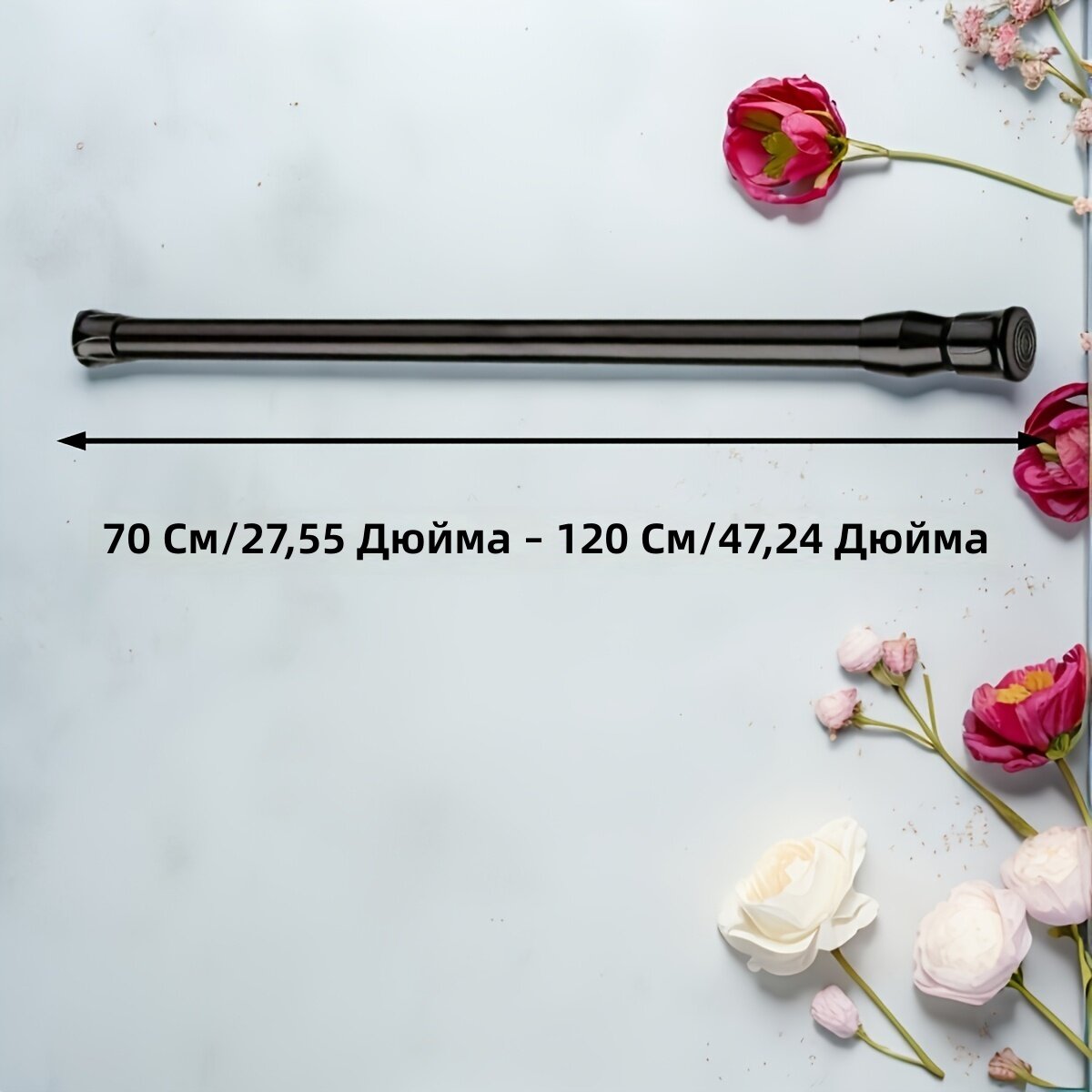 Распорная телескопическая штанга без сверления, диаметр 1,3 см, регулируемая 70–120 см, цвет черный