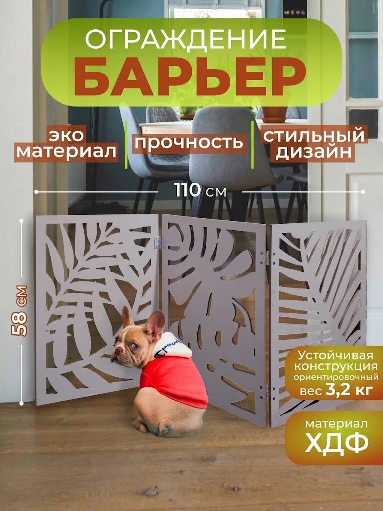 Перегородка для собак в квартиру барьер ограждение 110х58 см. Серая Джунгли