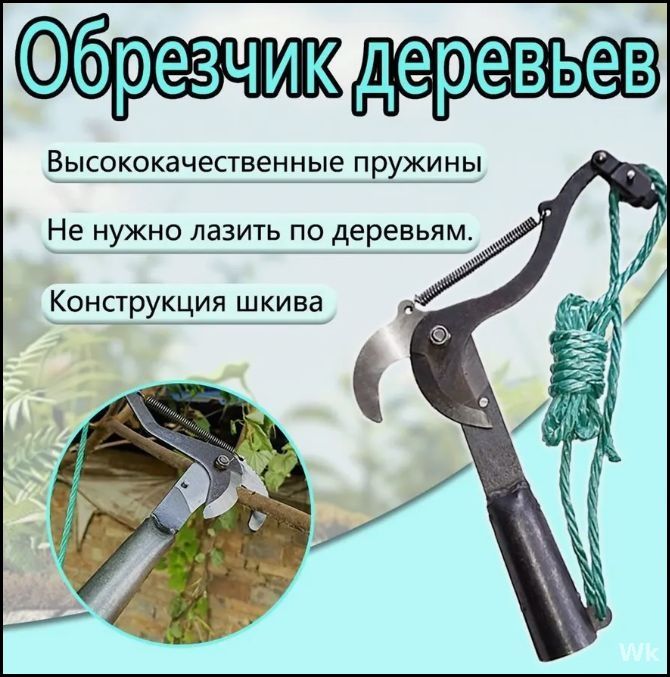 Сучкорез высотный садовый с верёвкой, стальное лезвие, серый