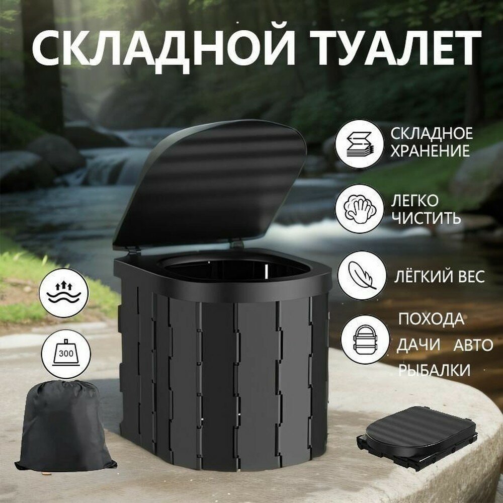 Складной туалет для кемпинга, похода, дачи, рыбалки, авто; Портативный походный унитаз для путешествий