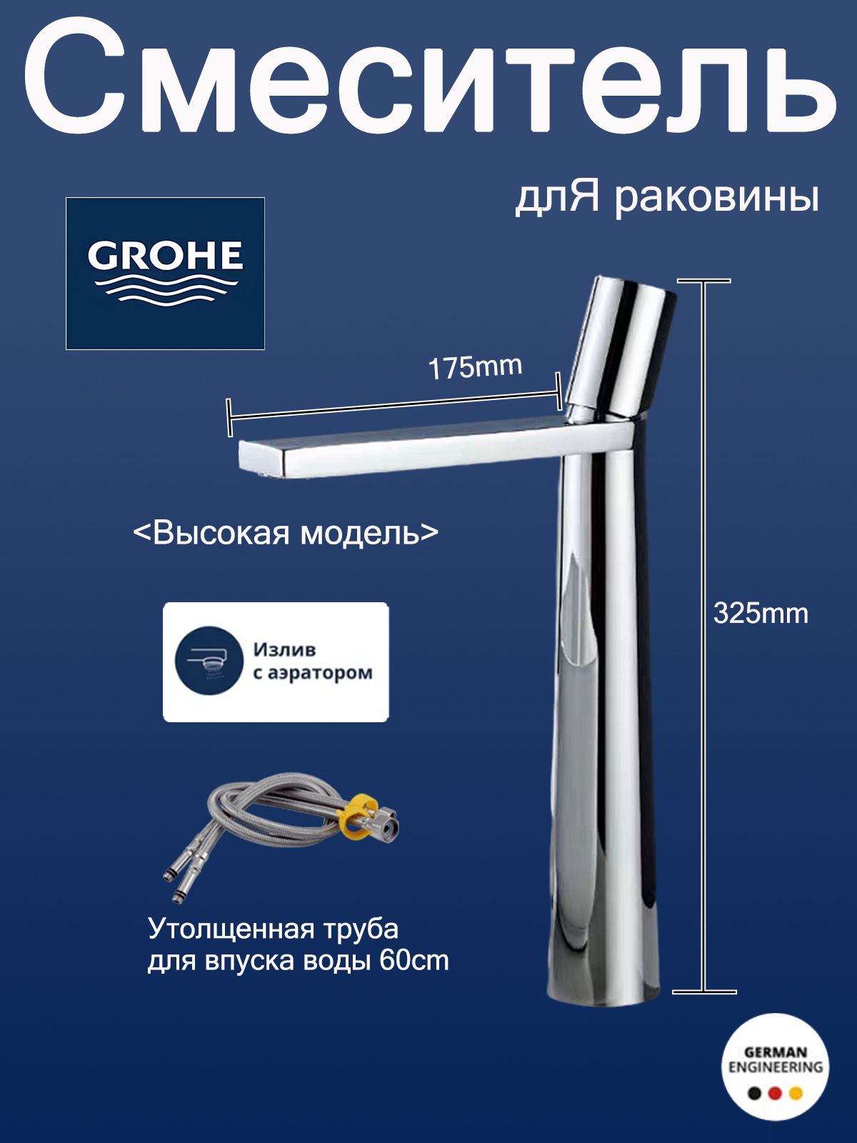 GROHE Высокий смеситель для раковины в форме пугала, регулировка холодной и горячей воды, элегантный