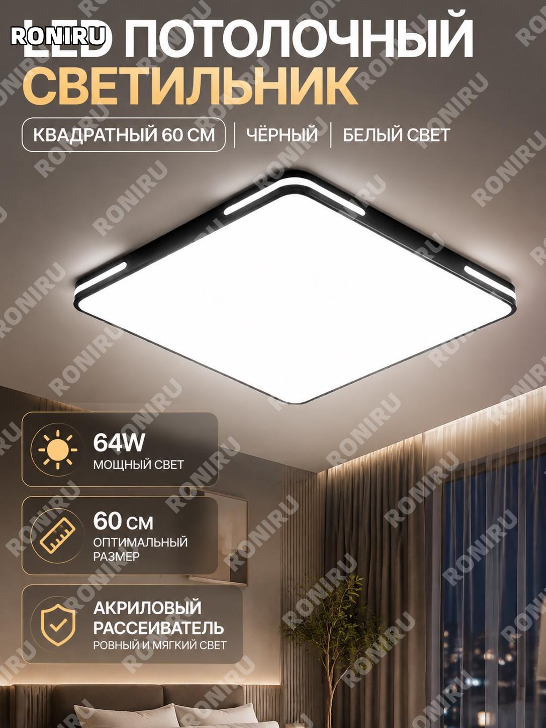 LED потолочный светильник квадратный 60-64 см 64W Флайер черный белый свет акриловый для дома спальни гостиной
