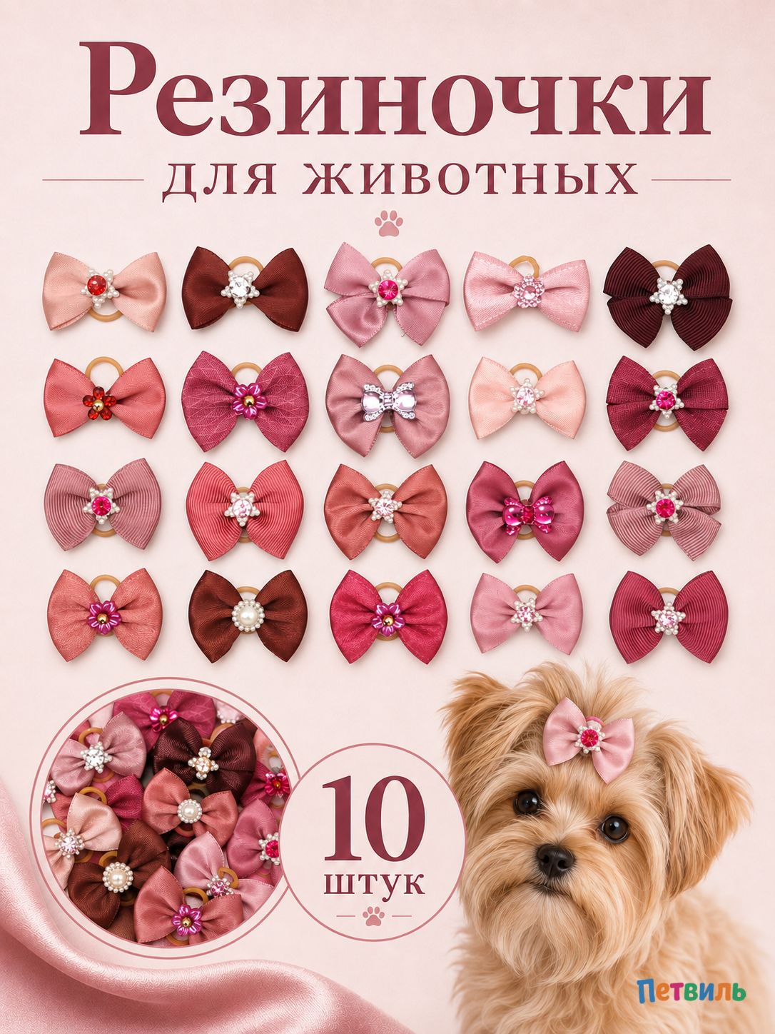 Бантики для собак мелких пород набор 10 шт Украшения на ошейник для йорков и чихуахуа Праздничные аксессуары
