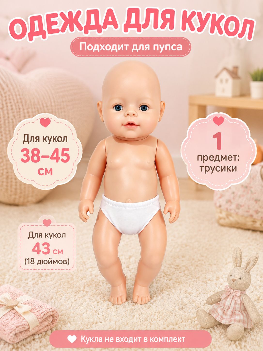 Одежда для кукол 43 см, хлопковые трусикитреугольники белого цвета для реборн пупса