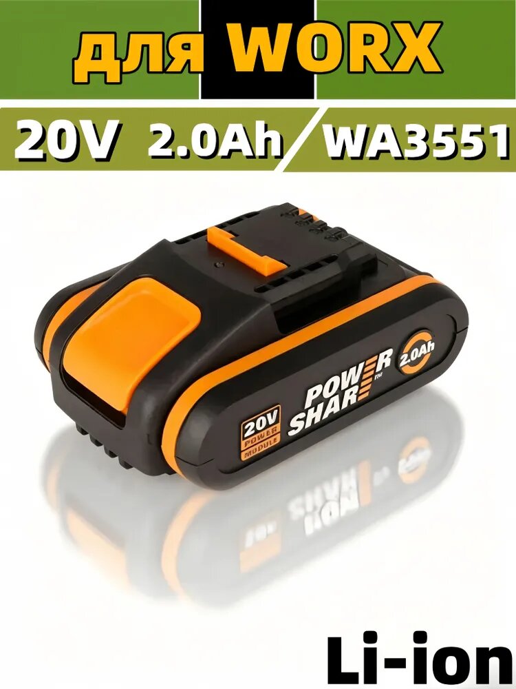 Литий ионный аккумулятор для WORX Powershare 20V 2.0Ah 5 ядерный для электроинструментов, совместим с WA3551 WA3553