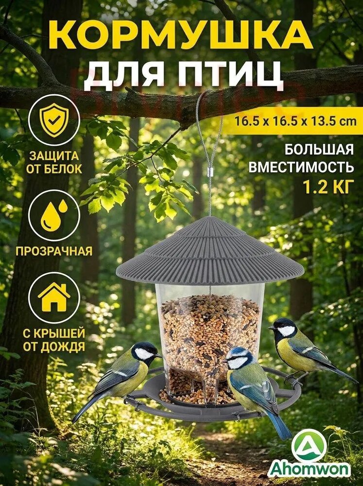 Уличная кормушка для птиц с автоподачей, 1.2 кг, шестигранный домик с крышей, защита от белок и непогоды, садовая подвесная