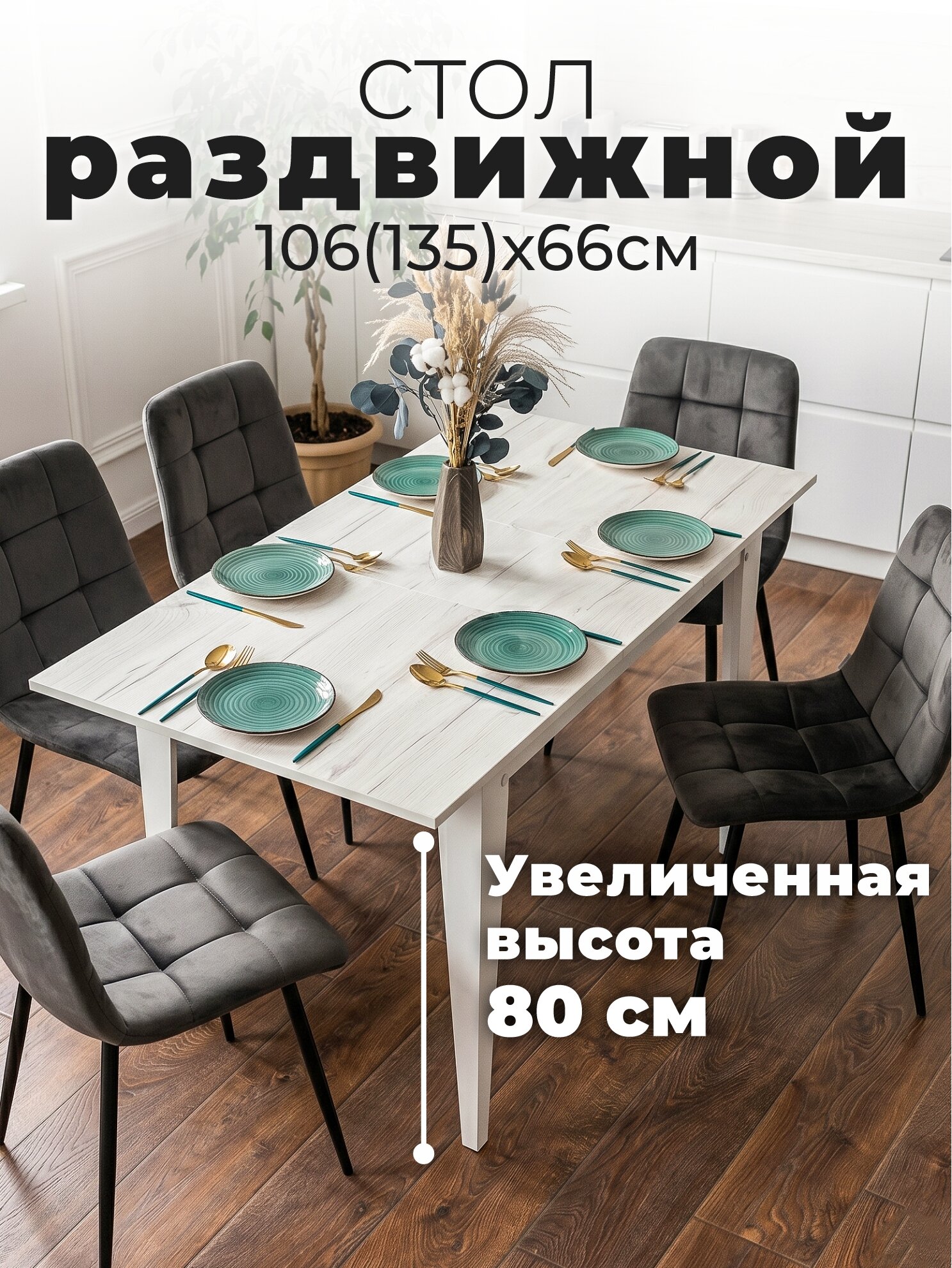 Стол обеденный раздвижной Donini Юта/Белые ноги. Стол кухонный раскладной. Кухонный стол.
