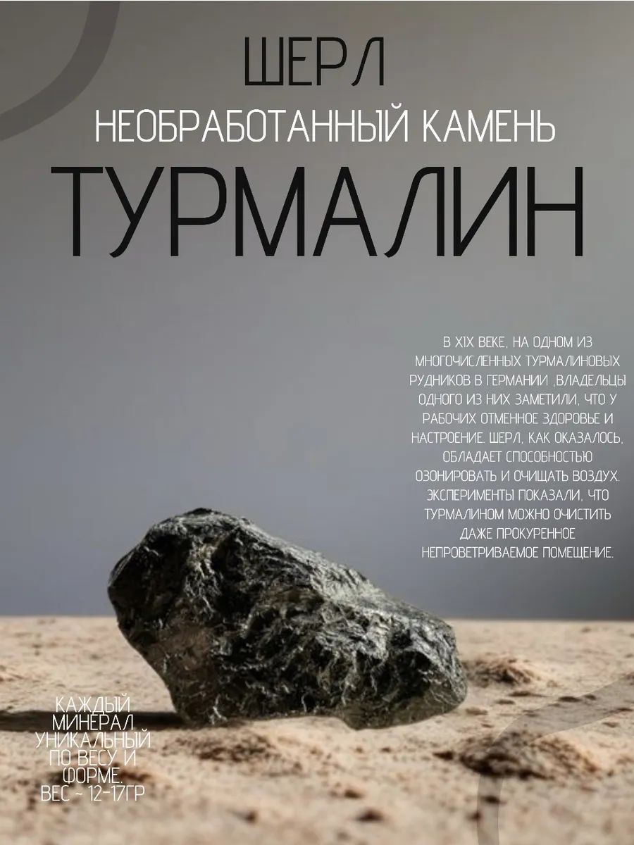 Камень натуральный турмалин