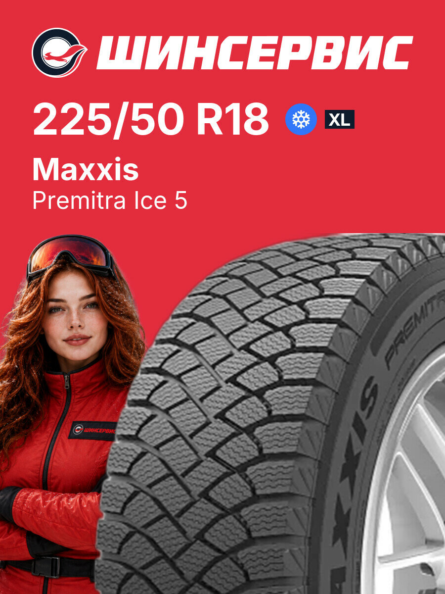 Зимняя нешипованная шина Maxxis Premitra Ice 5 225/50 R18 99 T, зимняя автомобильная резина