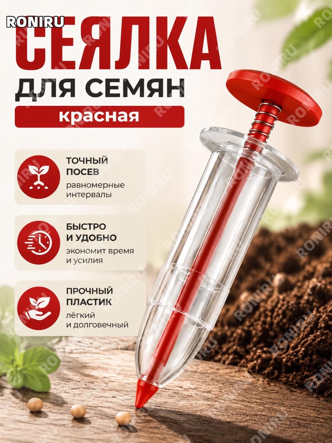Красная сеялка для семян точечная игольчатая из пластика для посадки овощей и растений садовый инструмент ручной