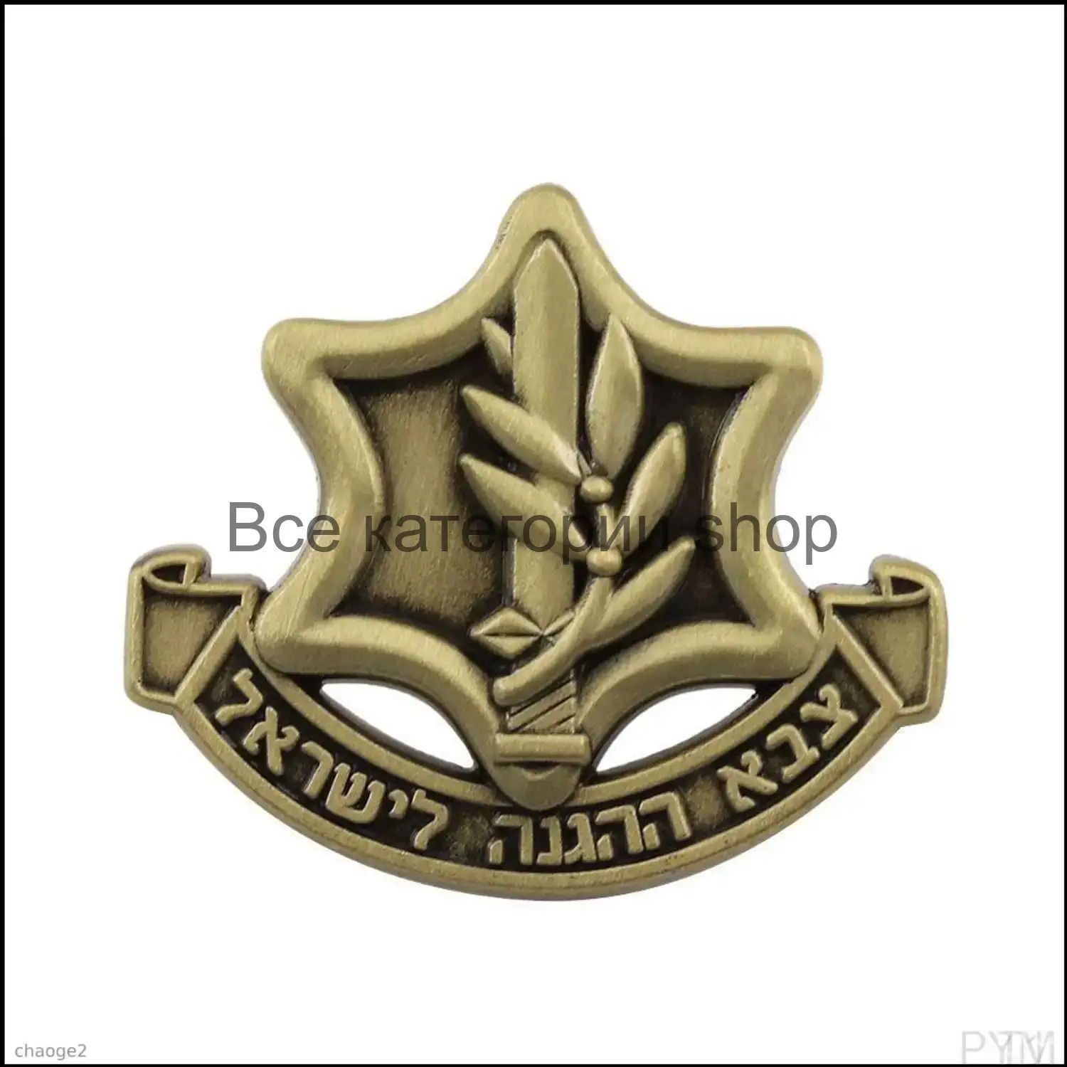 Винтажный знак Армии Обороны Израиля, коллекционный металлический раритет цахал, качественный экземпляр