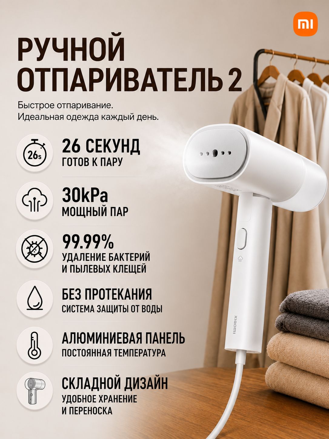 Отпариватель для одежды ручной , вертикальный, складной,1300 Вт / Mijia Handheld Garment Steamer 2 MJGTJ02LF (CN)