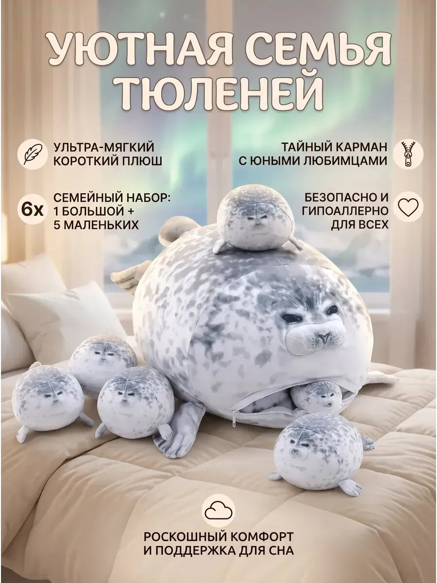 Мягкая игрушка Тюлень с сюрпризом 50 см