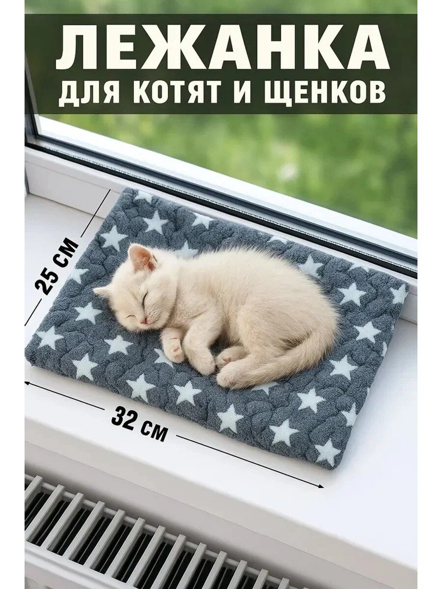 Лежак для животных, Размеры, мм 320x250x50, Предназначено для Для собак, Для кроликов, Для кошек
