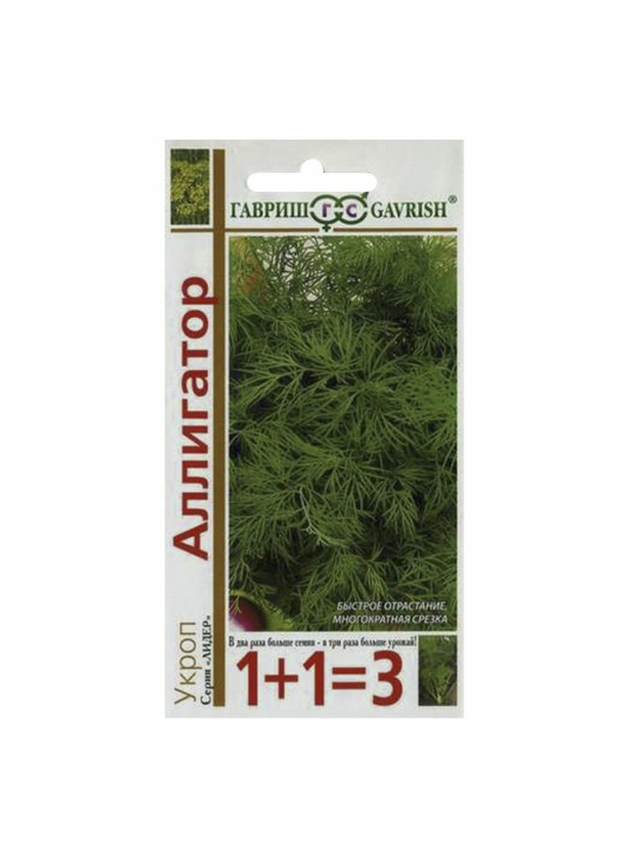 Укроп Аллигатор серия 1+1/4,0 г (Гавриш) 3 шт.
