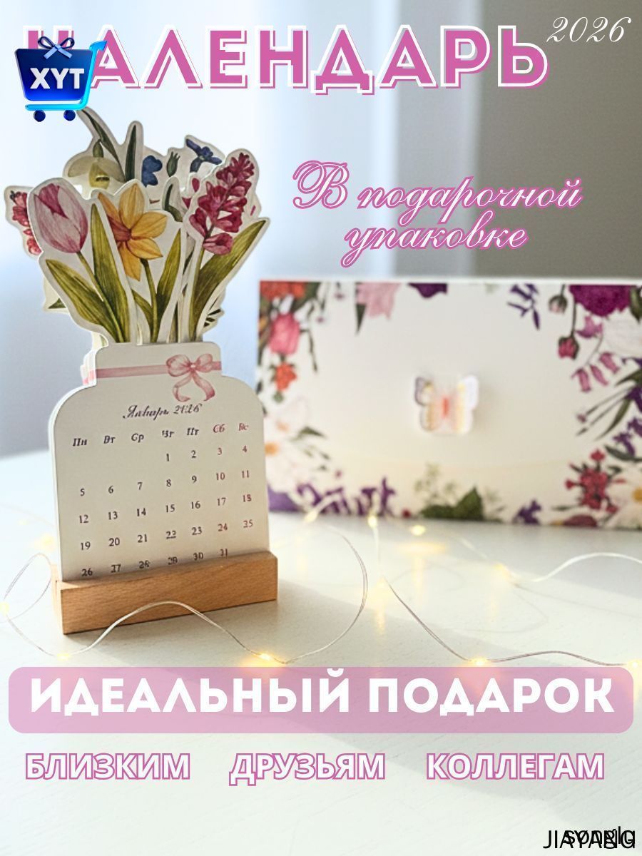 Календарь 2026 г, Настольный