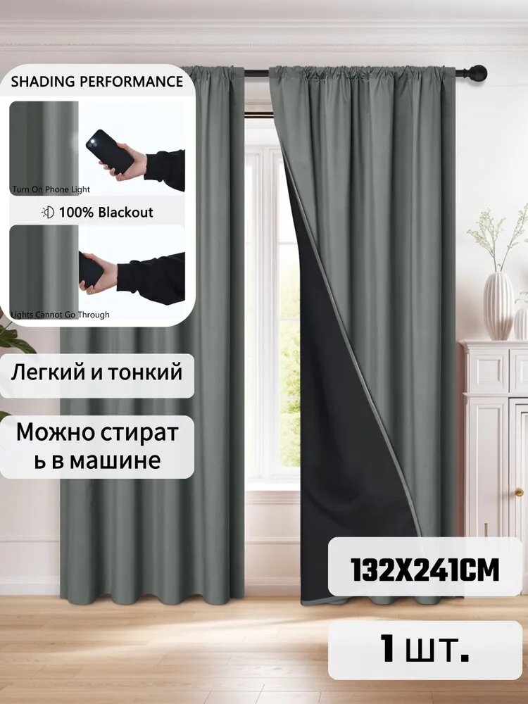 Eclara Штора 132х241 см 1 шт полиэстер темно-серый