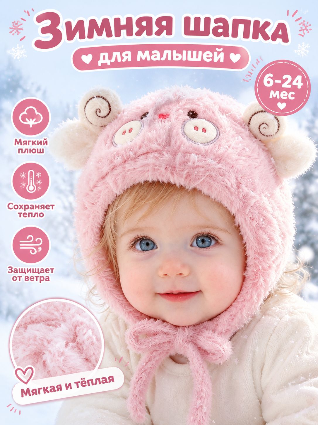 Шапка для детей