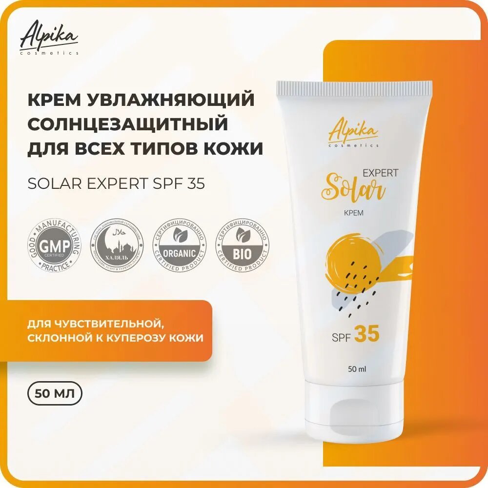 Защитный крем Alpika SPF 35, 50 мл, премиумуход для лица