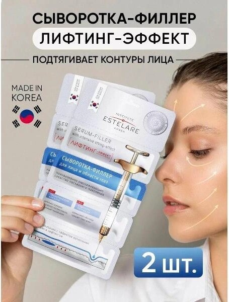 INSTITUTE ESTELARE Сыворотка для лица и области глаз Institute "лифтинг-эффект" 2 упаковки по 4 штуки