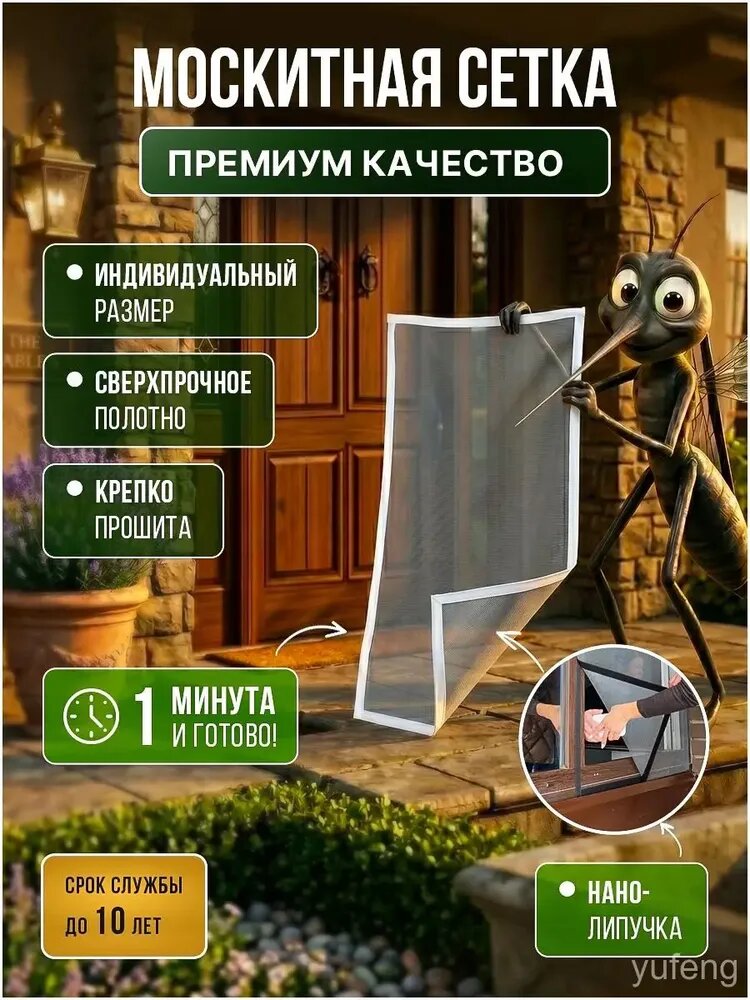 Сетка на окно москитная