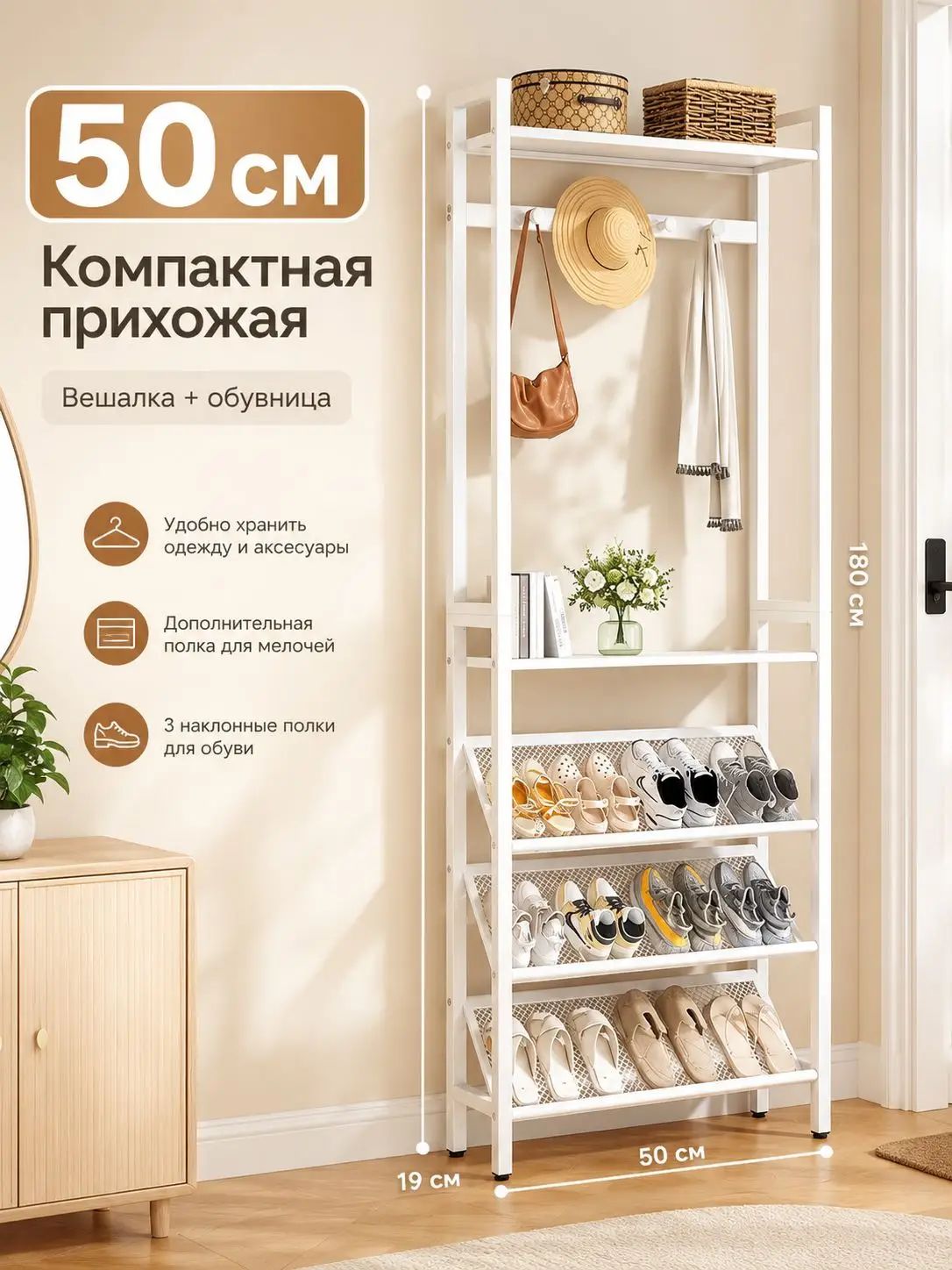 Обувница, Сталь, 50х19х180 см