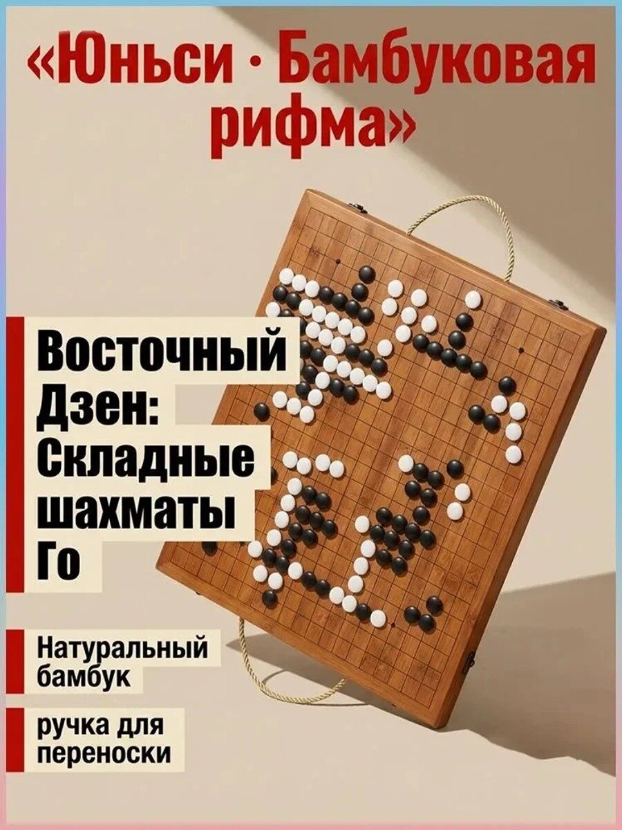 Настольная игра Го (Go),19*19 линий, шахматная доска для проведения соревнований, складная, 44*48 см