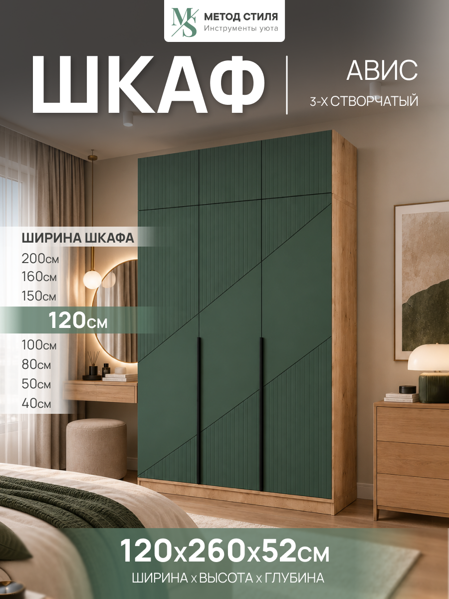 Шкаф 3-х створчатый с антресолью Авис 1,2 Грин/Дуб Крафт
