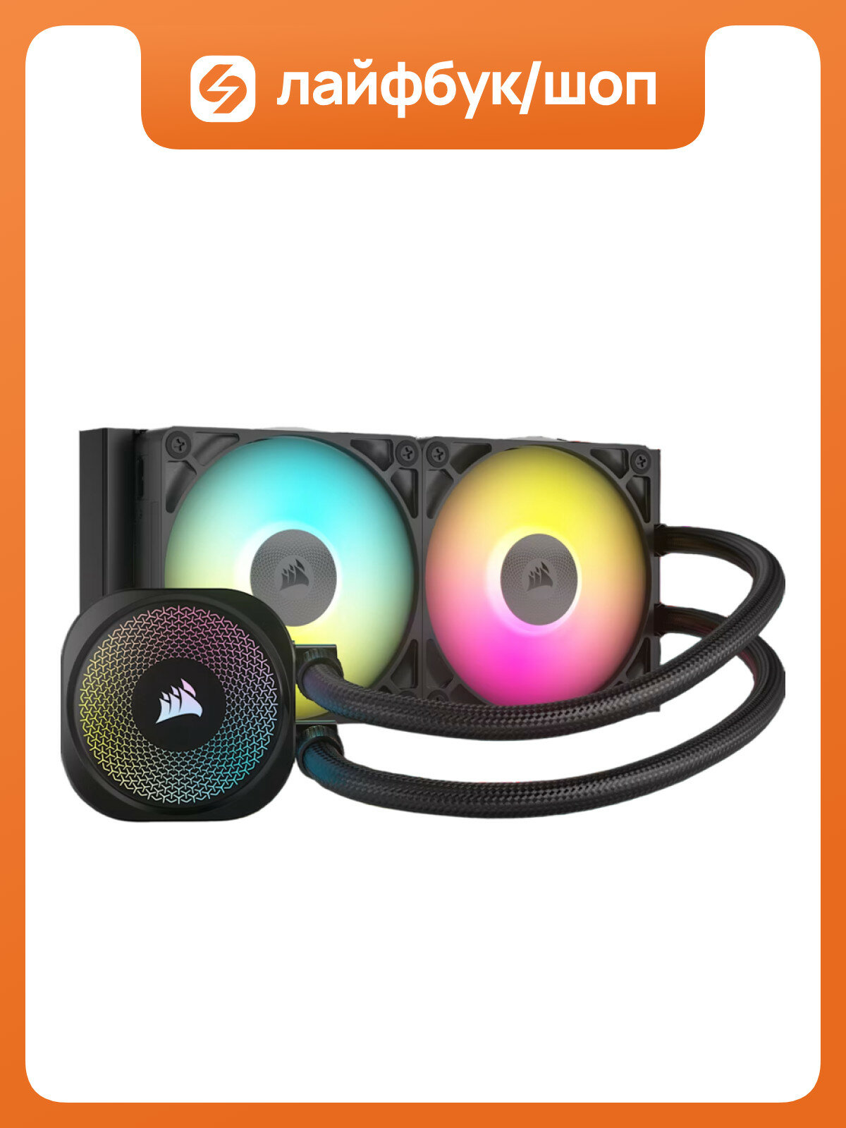 Система жидкостного охлаждения Corsair iCUE LINK TITAN 240 RX RGB, вентилятор 120 мм, шум 36 дБА, 73.4 CFM CW-9061016-WW