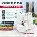 Оверлок Aurora 600D
