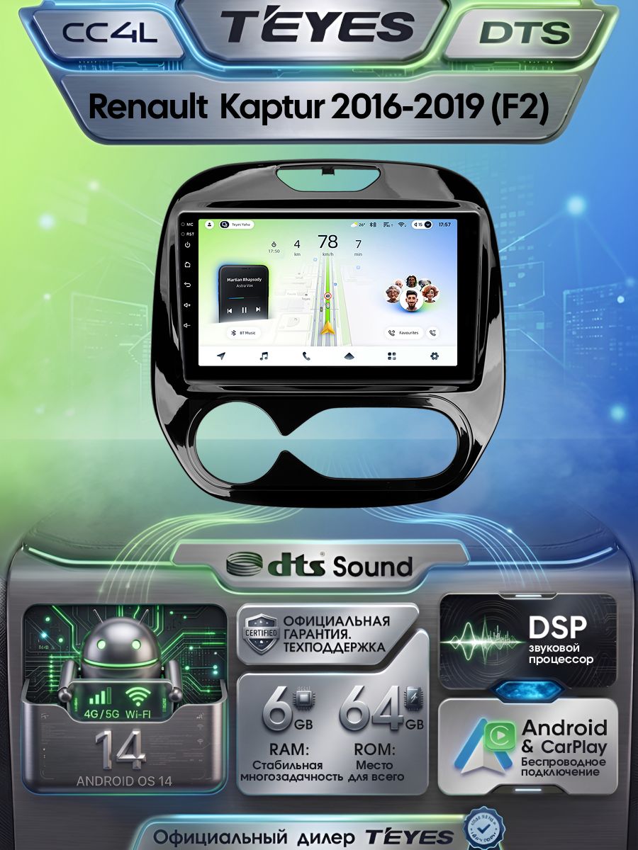 Магнитола Teyes CC4L DTS 6/64GB для Renault Kaptur (Комплектация F2) 2016-2019, штатная магнитола, IPS экран, DSP,4G