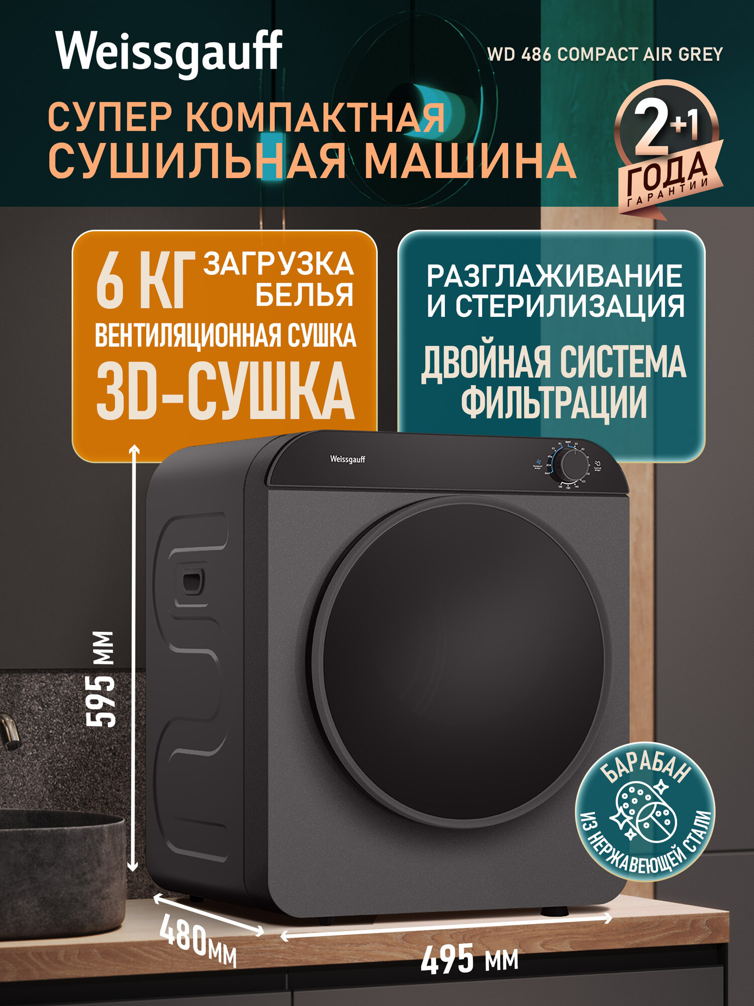 Компактная сушильная машина Weissgauff WD 486 Compact Air Grey, Загрузка 6 кг, Технология динамической 3D-сушки