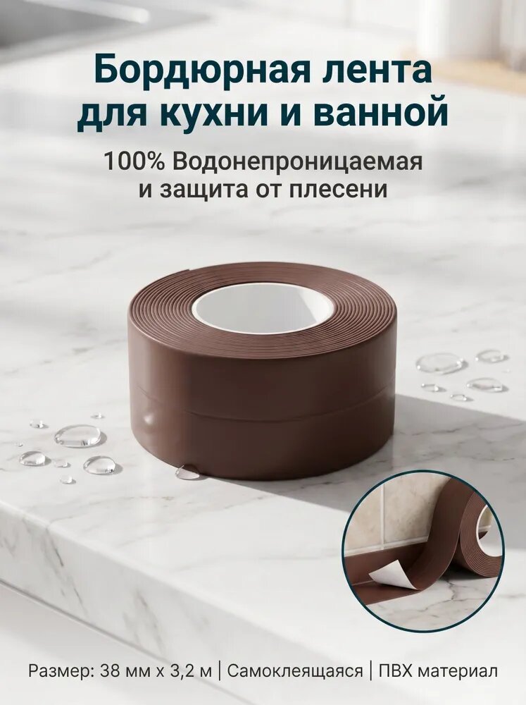 Бордюрная лента 38 мм 3.21 м, 1 шт