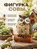 Фигурка