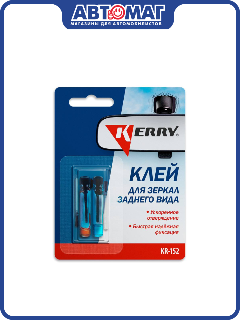 Клей для зеркал заднего вида KERRY, 2 х 0,5 г. KERRY KR-152