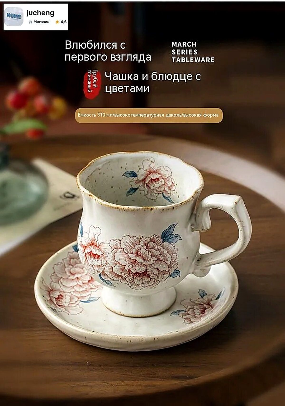 SARIWEN Сервиз кофейный 385 мл на 1 перс, материал Керамика, тип Чайная