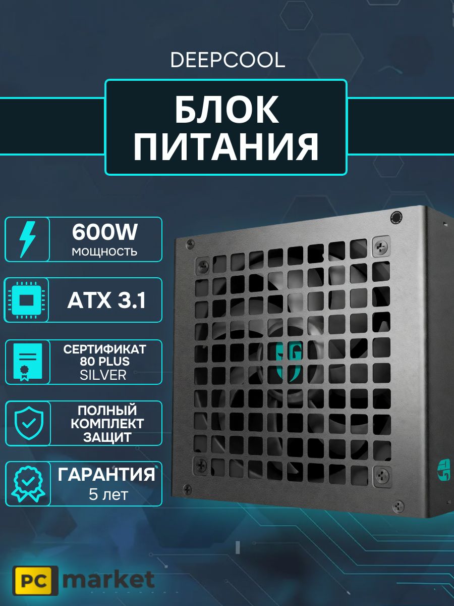Блок питания Deepcool GAMERSTORM PF600D V2 600W Silver