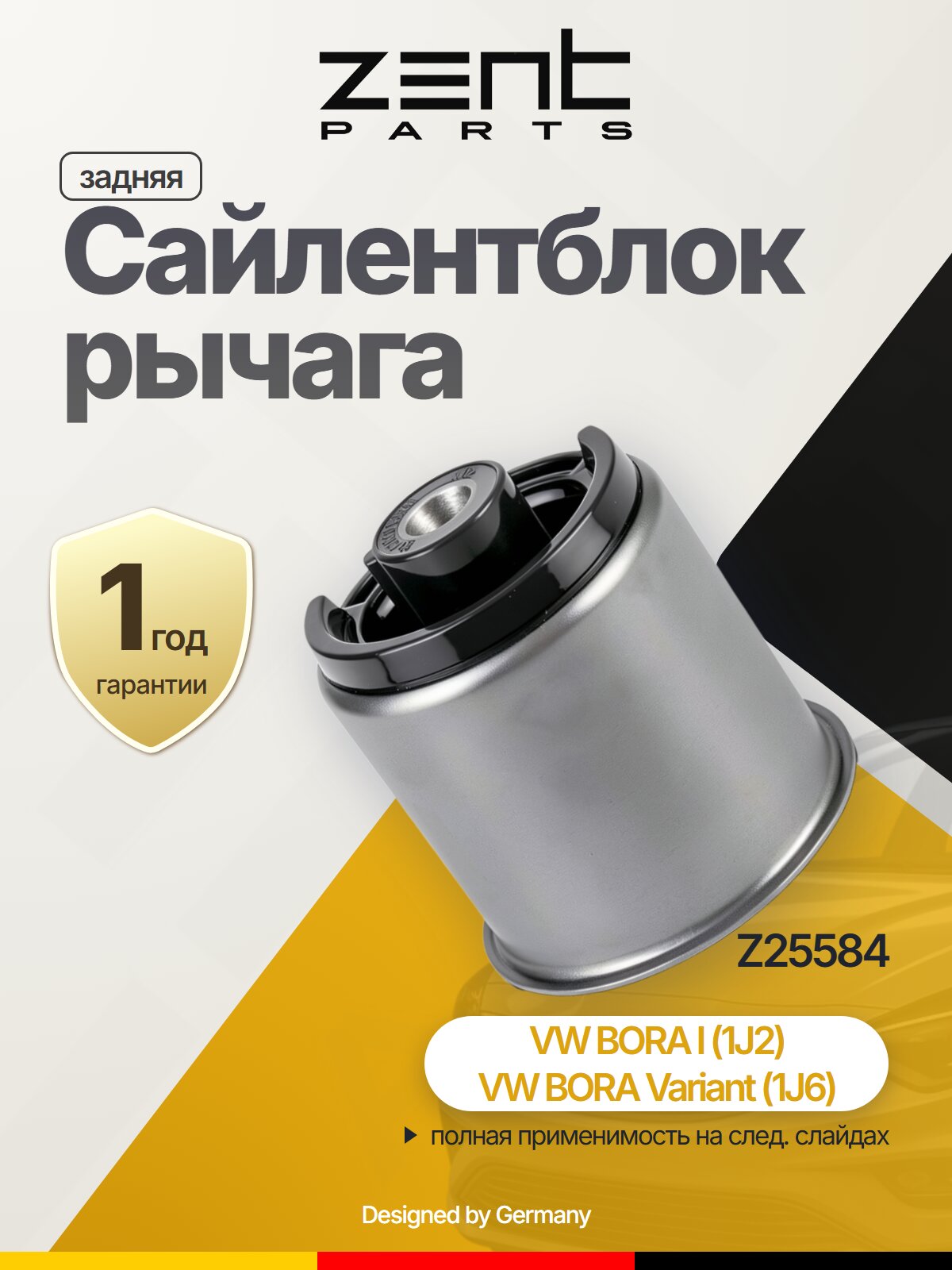 Сайлентблок рычага задняя гидроопора для VW